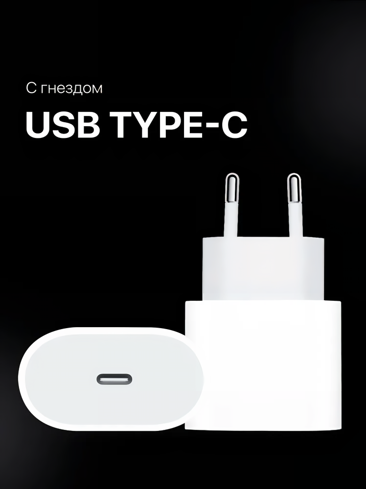 Сетевое зарядное устройство для iPhone, iPad, AirPods / Быстрая зарядка 25w для устройств Apple / Power Adapter 25w