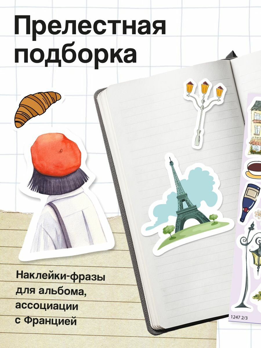 Наклейки Париж, виниловые, для творчества, на телефон, 75 штук — фото 1