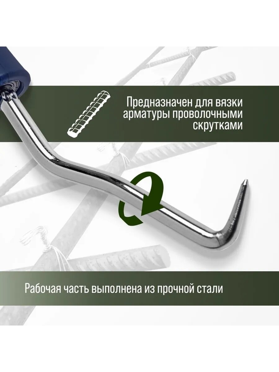 Удобный крюк для арматуры с пластиковым рукояткой