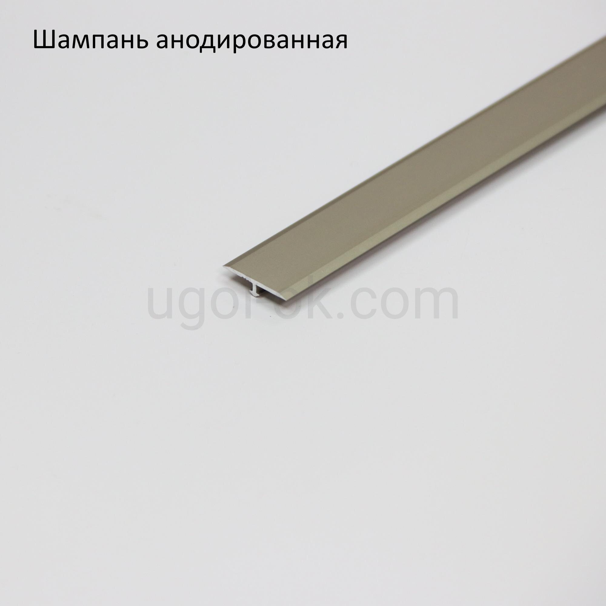 Т-образный алюминиевый профиль с укороченной ножкой ЛС 10-1 270 42 шампань Лука