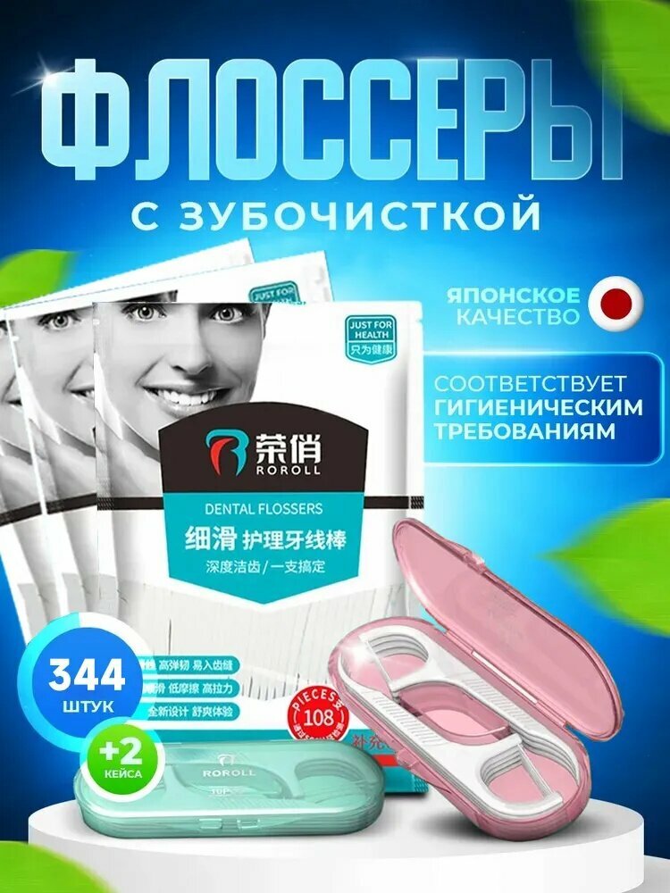 Зубная нить, 344 шт (2 коробки для переноски + 3 упаковки для заправки), семейная упаковка
