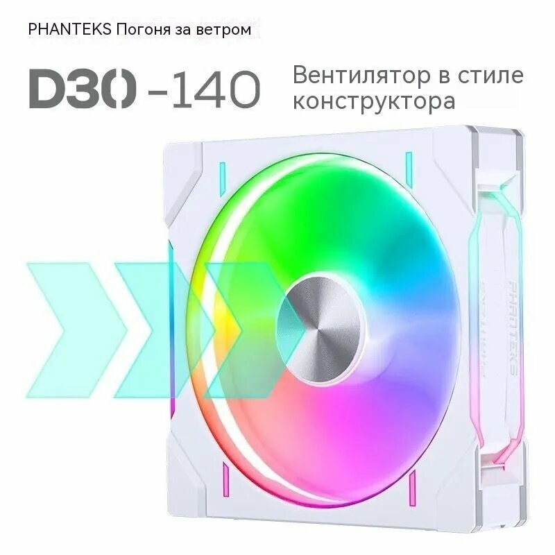 PHANTEKS D30 140-мм вентилятор из строительного блока, черный