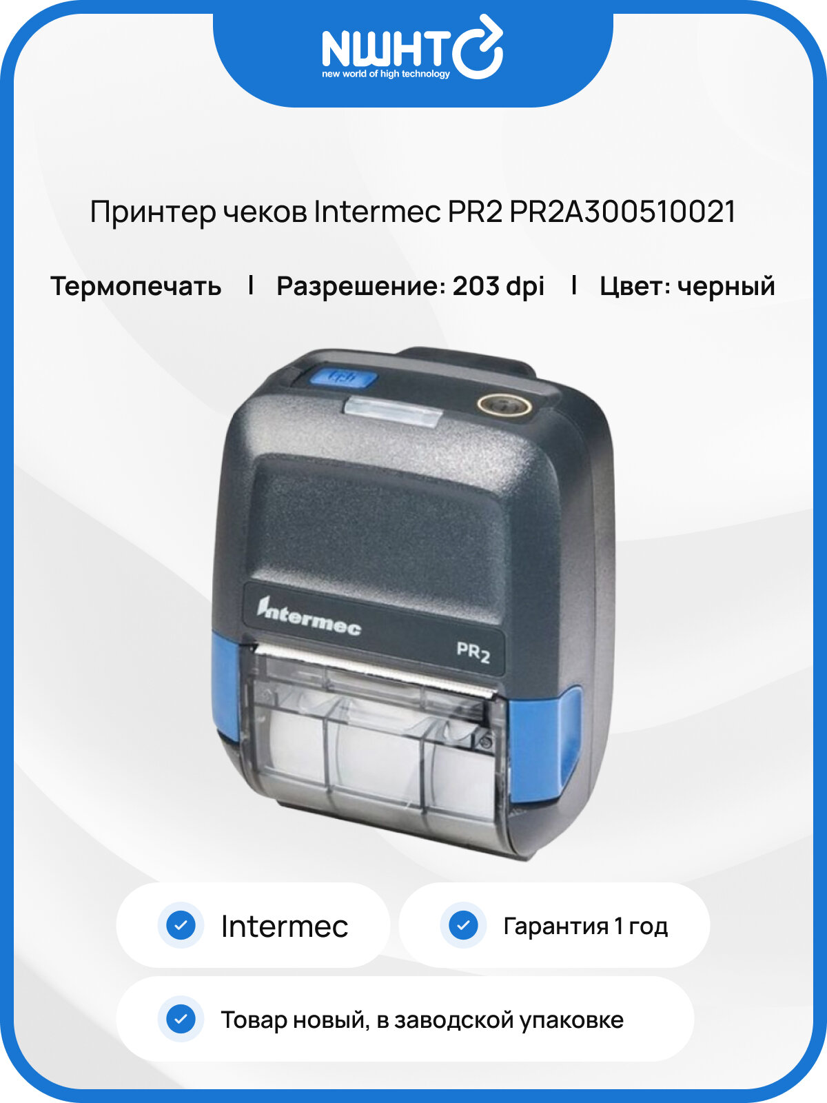 Принтер чеков Intermec PR2 PR2A300510021, термопечать, черный