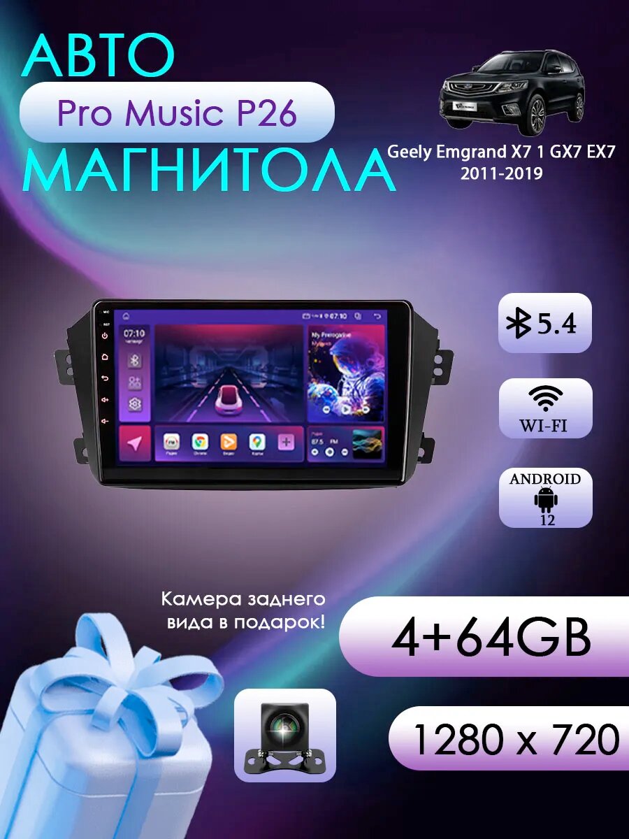 Магнитола для Geely Emgrand X7 1 GX7 EX7 2011-2019 4+64Gb, Bluetooth, FM/AM, GPS