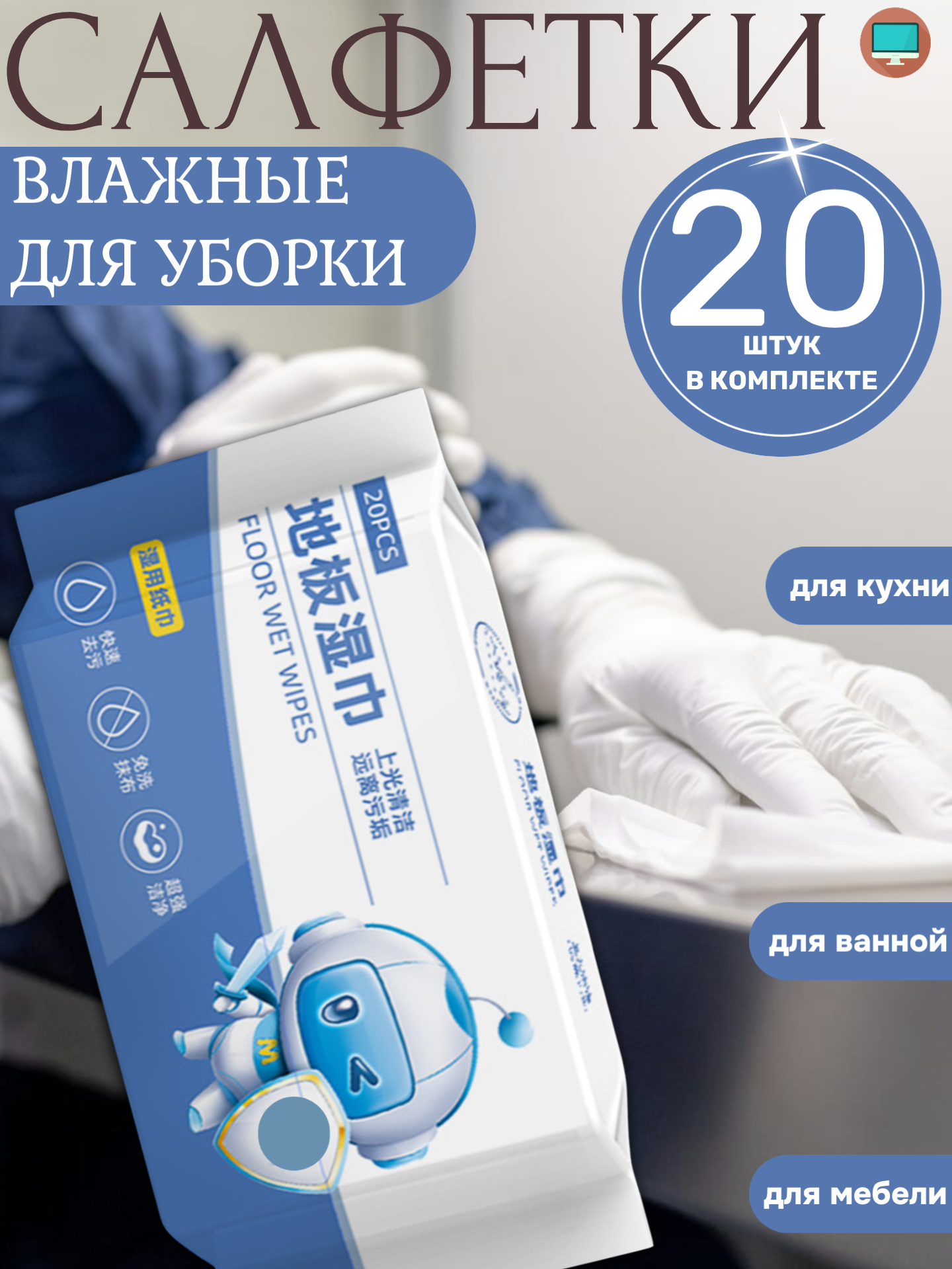 Салфетки для уборки пола и других поверхностей большие, 20 шт.