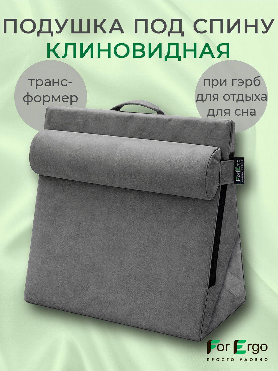 Клиновидная подушка в изголовье кровати при гэрб и рефлюксе, кресло подушка для кровати, для лежачих больных