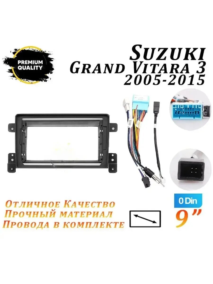Переходная рамка Suzuki Grand Vitara 3 2005-2015 (9 дюймов) / Сузуки Гранд Витара 3 2005-2015