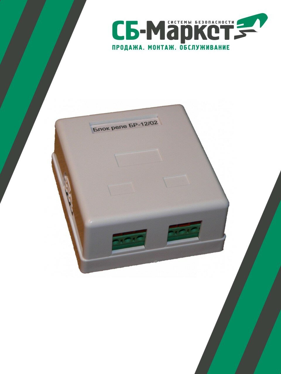 БР-12/02 ИПРо Релейный блок на 2 силовых реле 220Вх10А, IP30