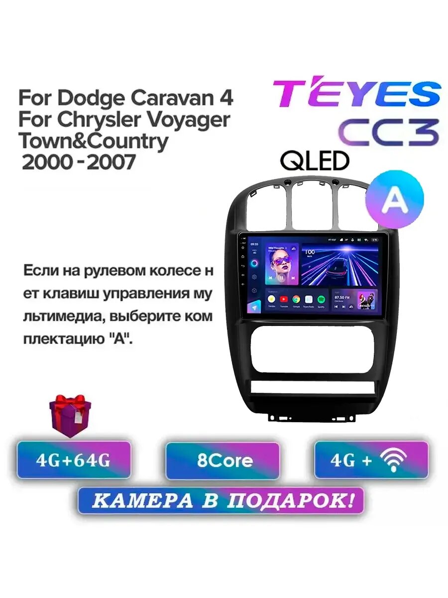 Магнитола Teyes CC3 Dodge Caravan 4 2000-2007 4+64Gb, Bluetooth, FM/AM, GPS
