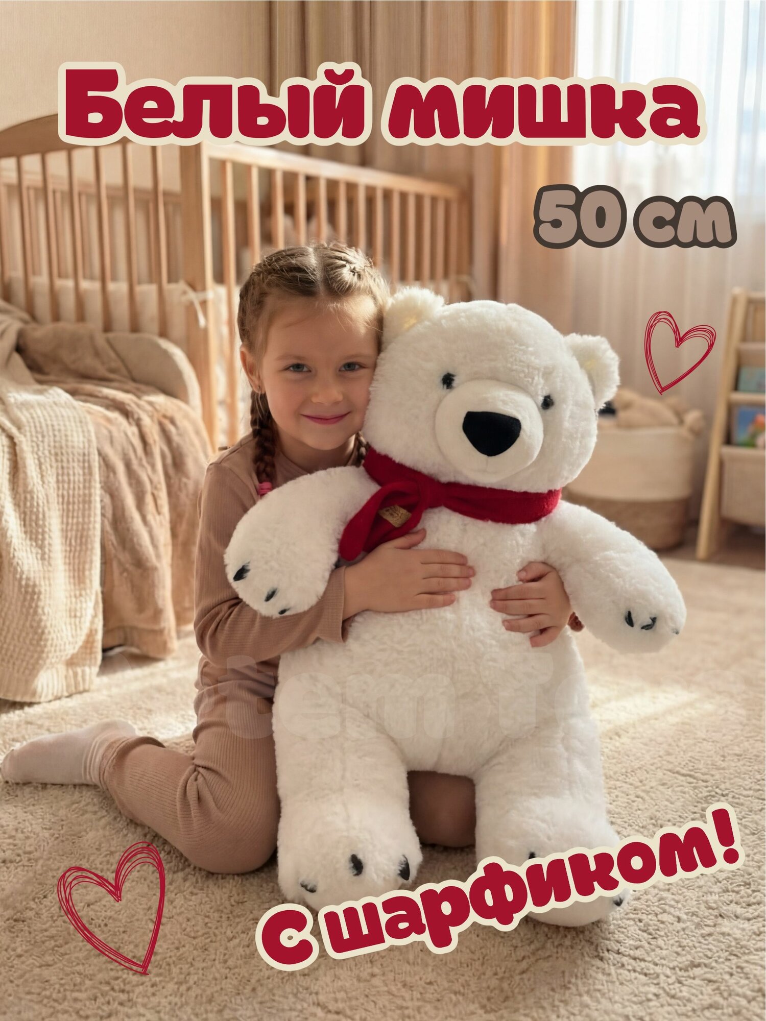 Мягкая игрушка белый плюшевый Мишка 50 см / Полярный Медведь с красным шарфом