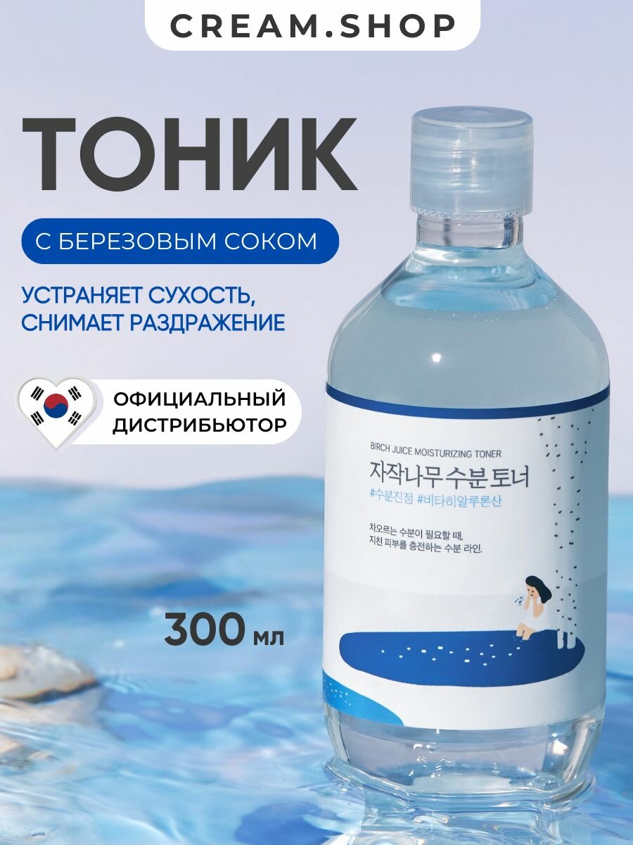 Увлажняющий тонер с берёзовым соком Round Lab Birch Juice Moisturizing Toner 300 мл