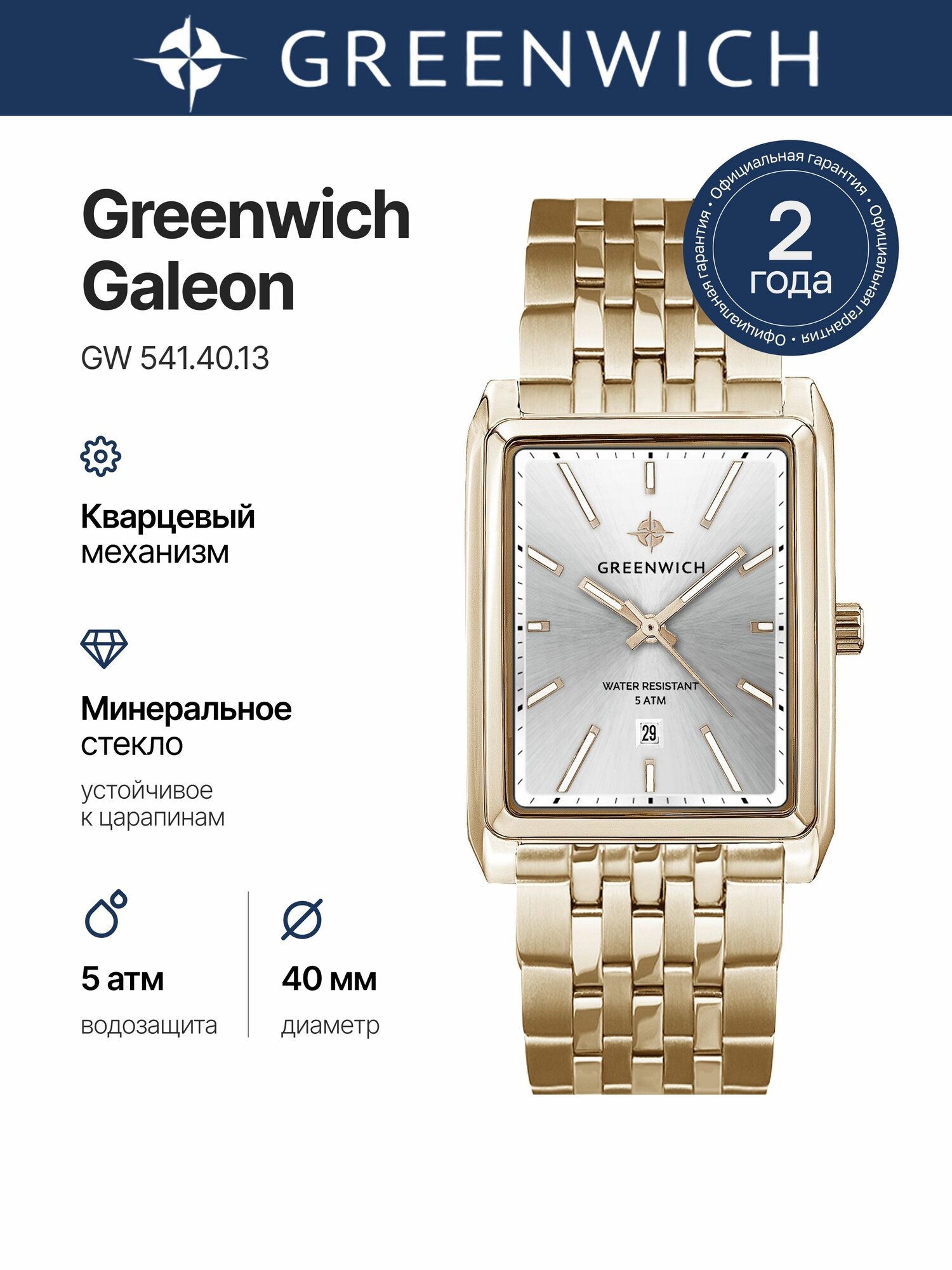 Наручные часы