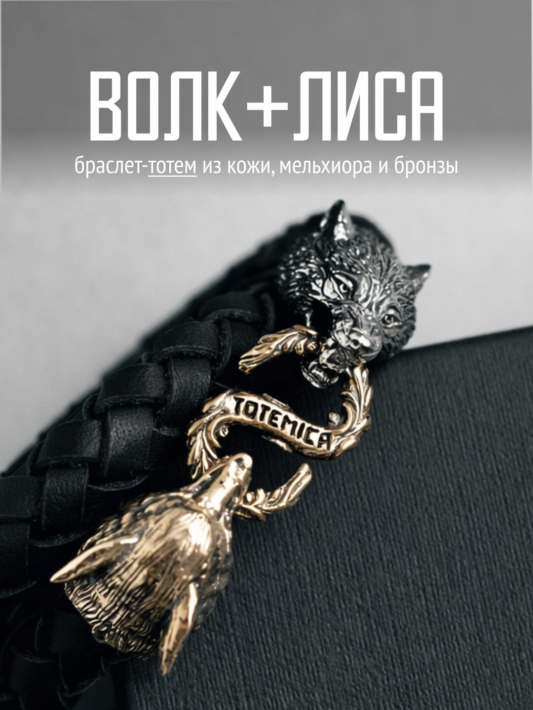 Плетеный браслет