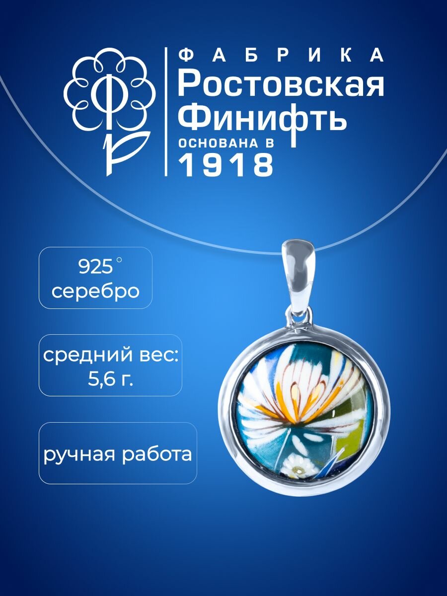 Подвеска, серебро, 925 проба, родирование, эмаль