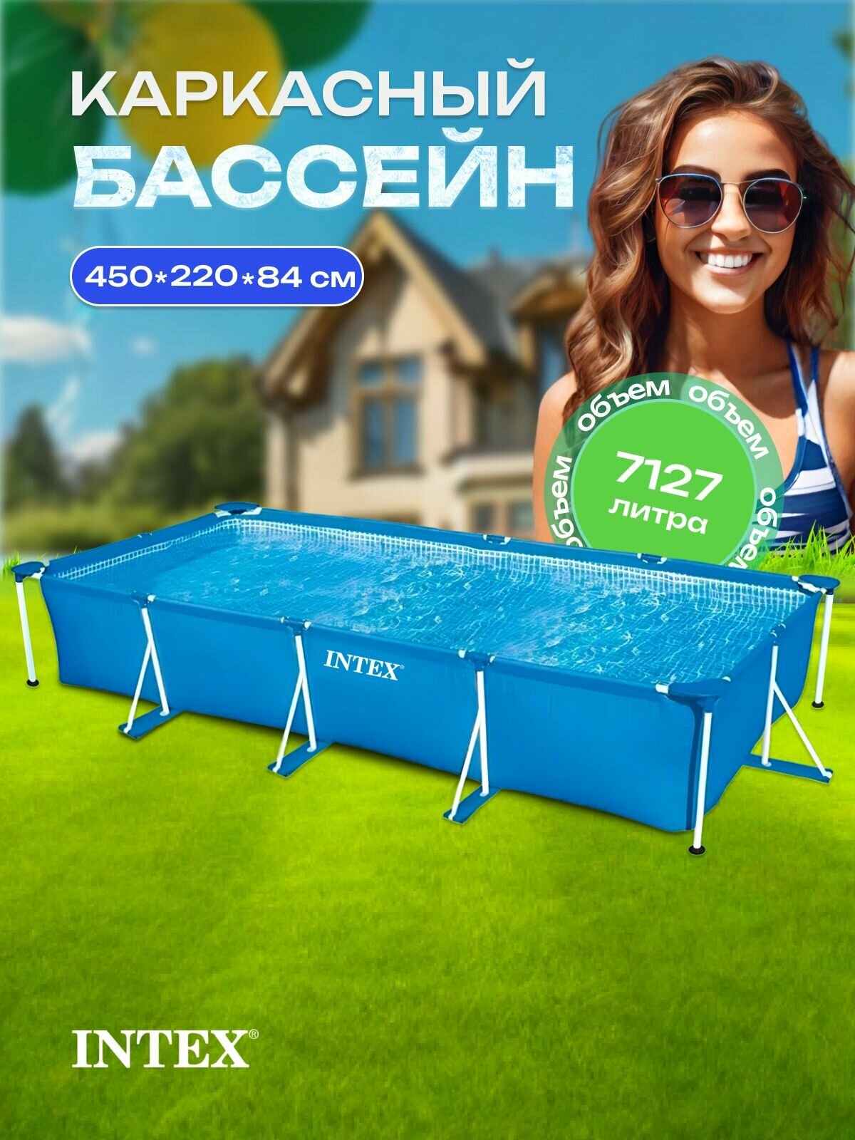 Бассейн каркасный прямоугольный для дачи 450х220х84см Intex 28273