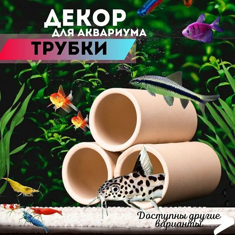 Грот для аквариума "Трубки"/Декорация для аквариума.