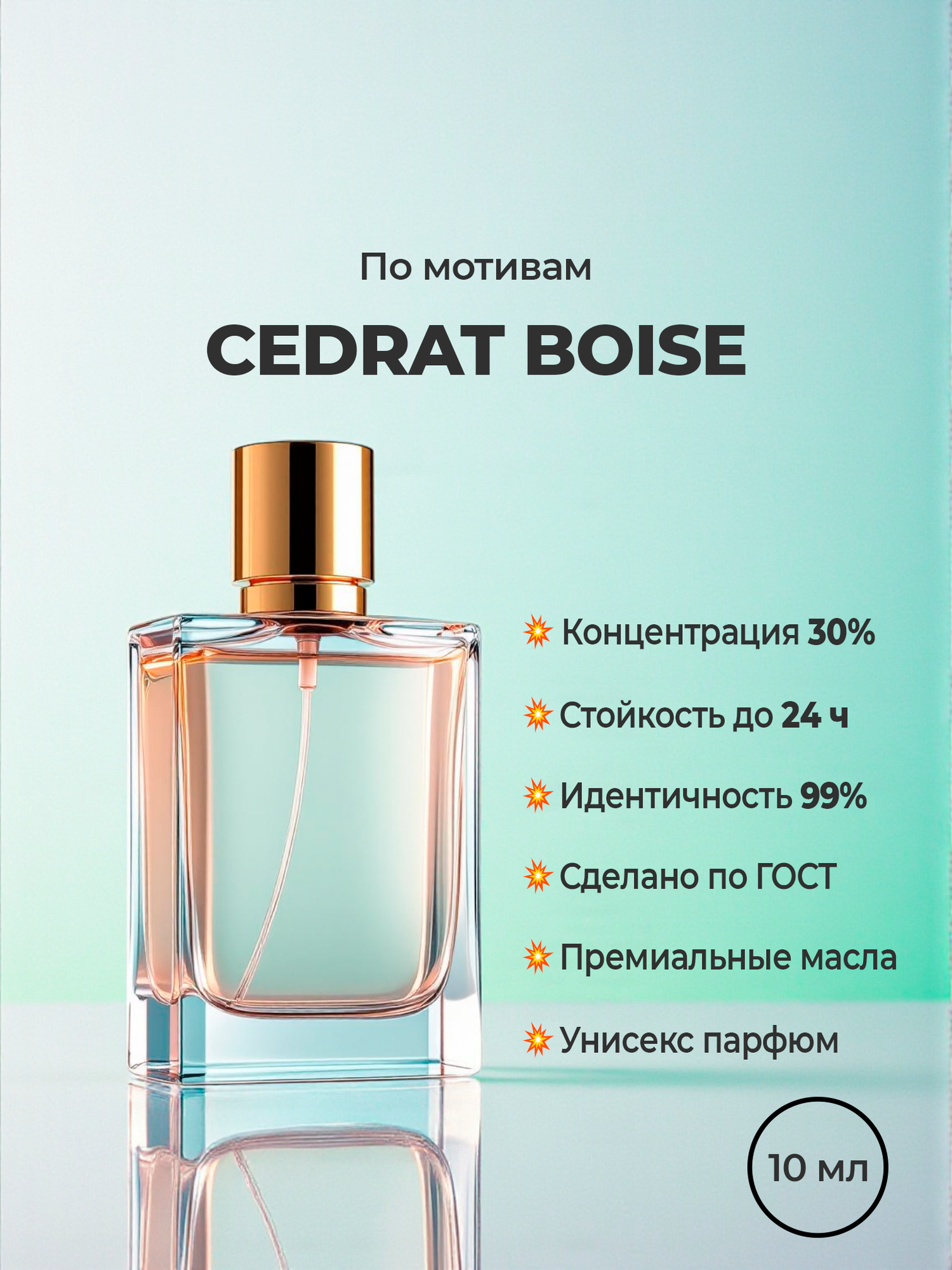 Духи унисекс 10 мл по мотиву Cedrat Boise Mancera (Седра Буаз Мансера). Цитрусовый фужерный нишевый стойкий аромат