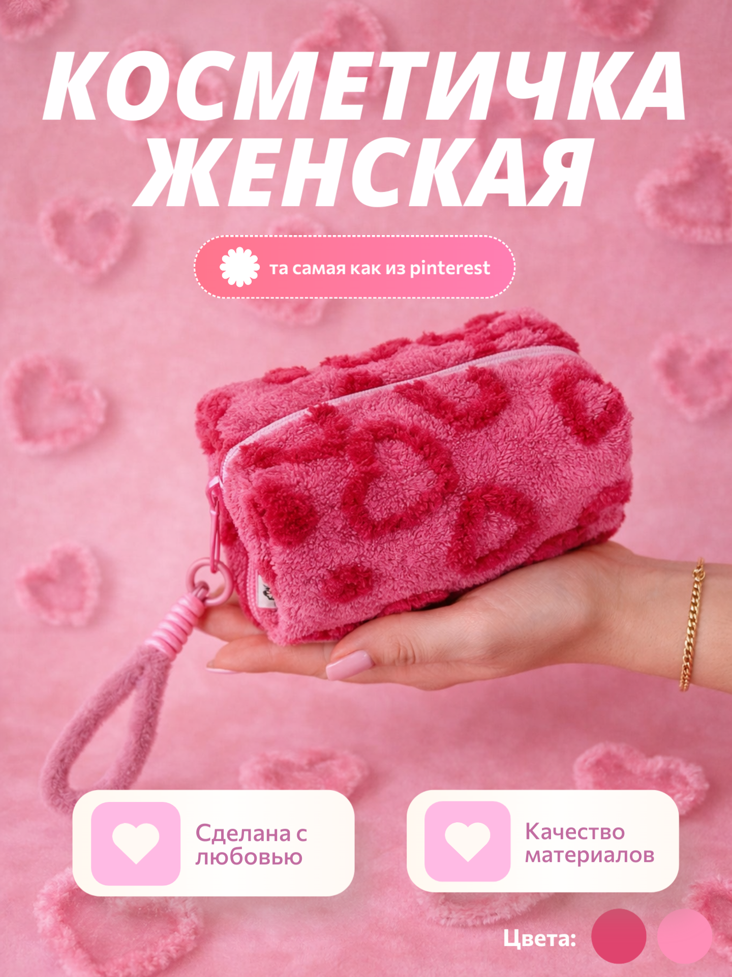 Косметичка