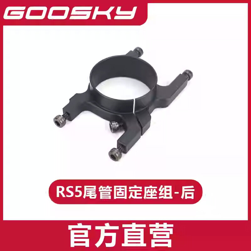 Аксессуары для радиоуправляемого вертолета GOOSKY Technology RS5: крышка хвостовой трубы, вертикальное крыло, главный вал, горизонтальный вал.