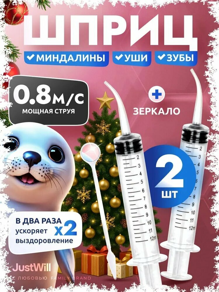 Ирригатор для промывания миндалин с зеркальцем