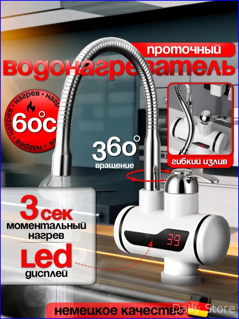Водонагреватель проточный