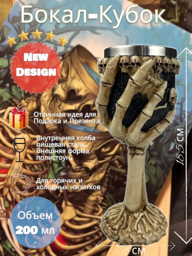 Готический кубок 200 мл, 1 шт. Бокал из нержавеющей стали и полистоуна для напитков, необычный подарок