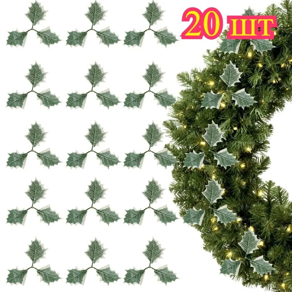 Ветка, шишка декоративная,20шт