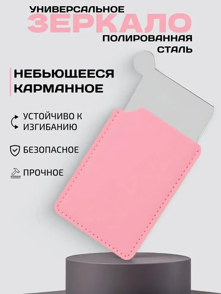 Зеркало гримерное "для красоты", 5.5 см х 8.5 см, 1 шт