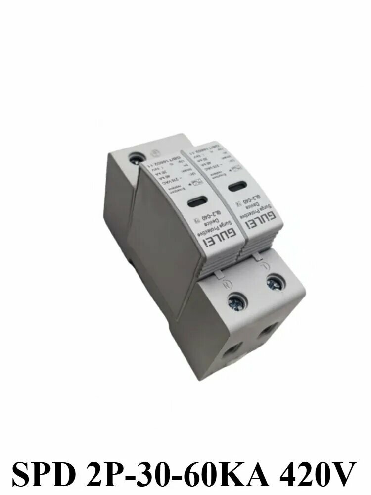 УЗИП 2P 420V 60kA для солнечных батарей - защита инвертора от грозы и перенапряжения