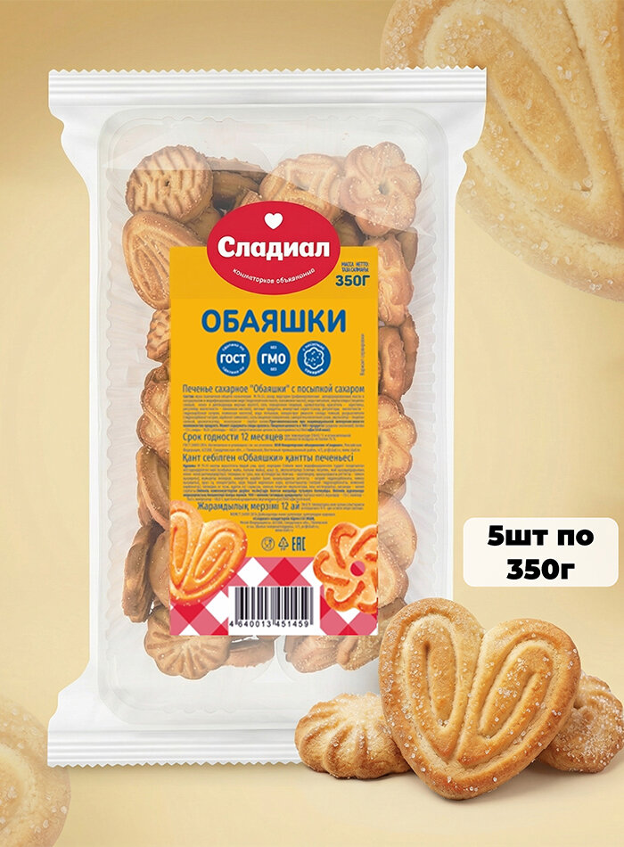Печенье Обаяшки с посыпкой сахаром 5шт по 350г