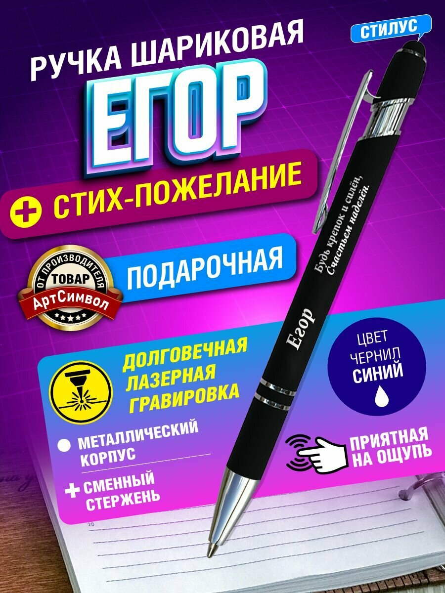 Ручка шариковая с гравировкой именная Егор со стихом-пожеланием