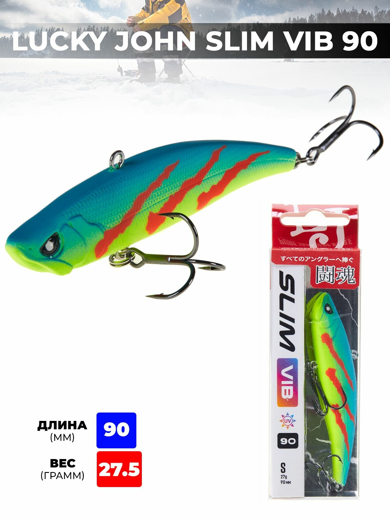 Раттлин для зимней рыбалки Lucky John SLIM VIB 90мм / 360