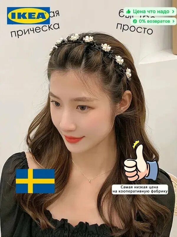 IKEA Ободок 1 шт. — фото 1