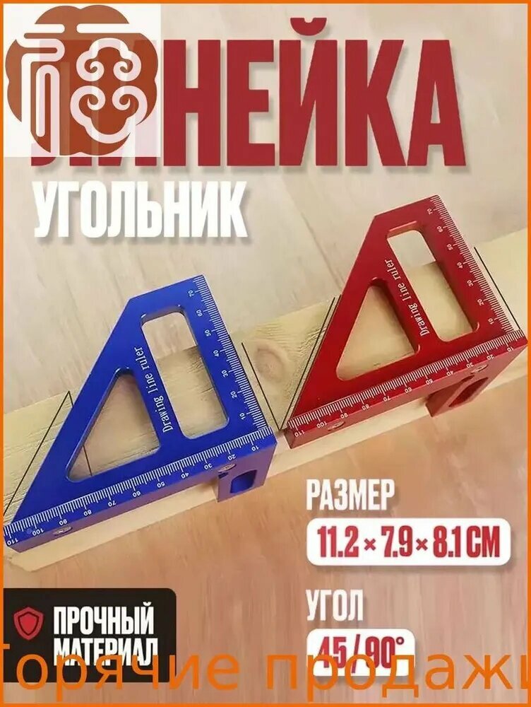 Линейка/угольник строительный 112мм х 79мм, Алюминий