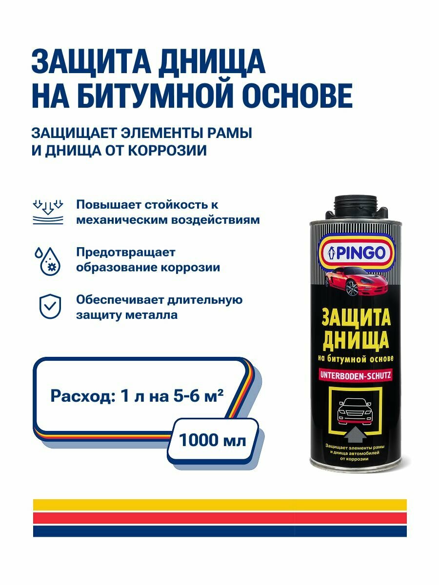 Защита днища на битумной основе // евробаллон 1 л