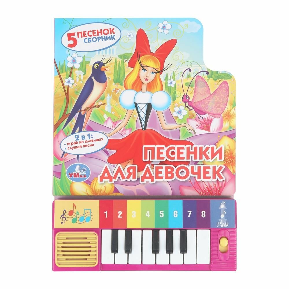 Музыкальная книга с пианино. Песенки для девочек