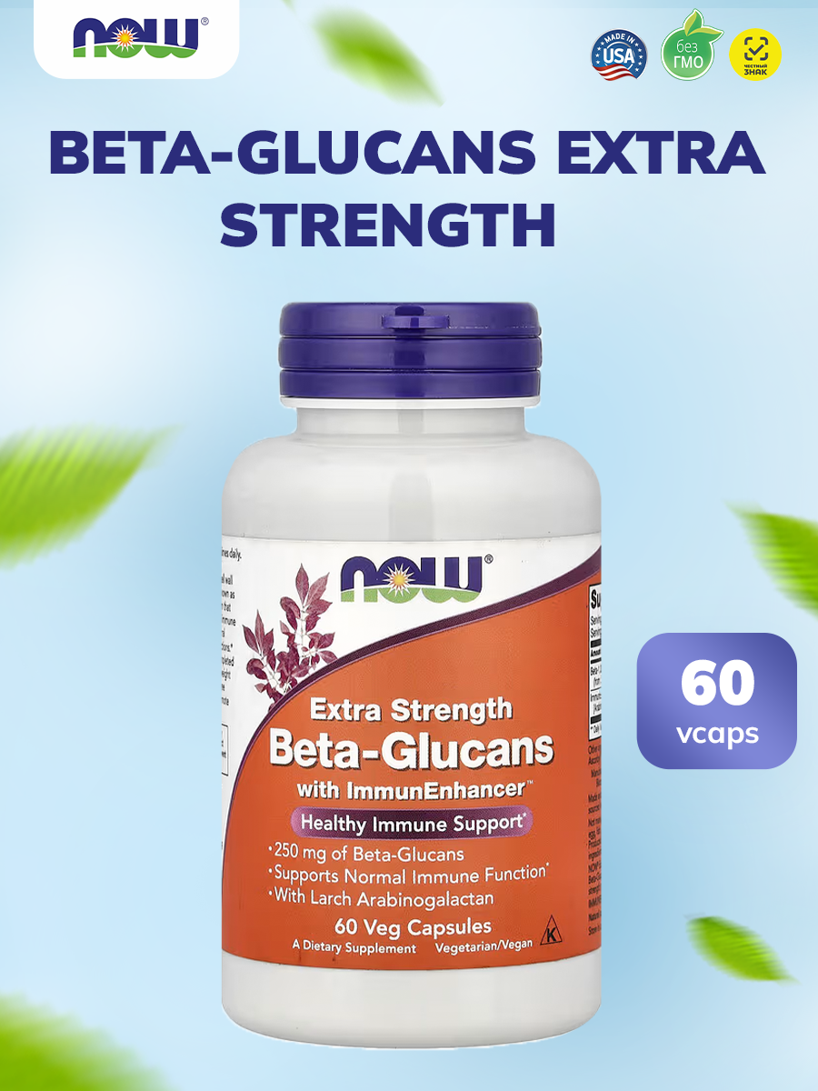 Now Foods Бета Глюкан 60 веганских капсул, Beta-Glucans Extra Strength 60 vegan caps