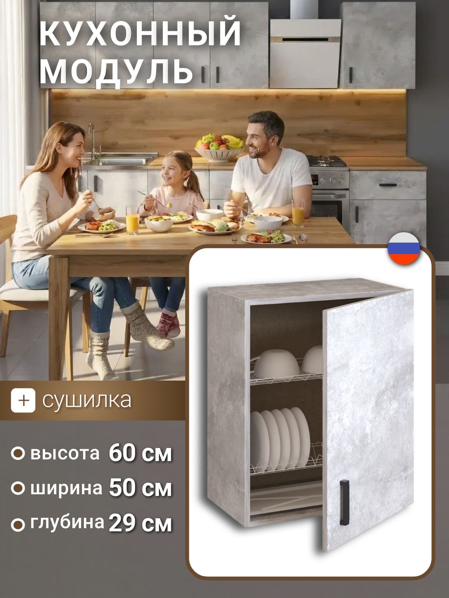 Кухонный модуль, шкаф навесной с сушкой, для посуды, 50 см, цемент светлый