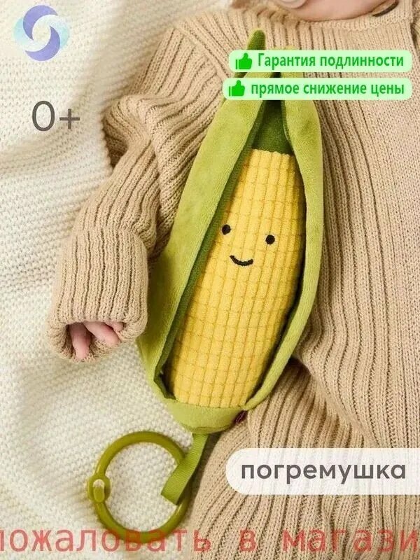 Мягкая игрушка кукуруза Happy Baby, подвесная игрушка шуршалка, для девочек и мальчиков, для новорожденных, желтая