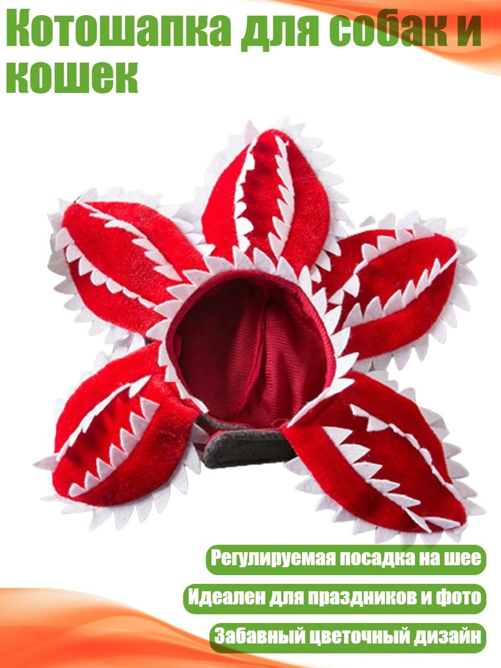 Котошапка для собак и кошек, M