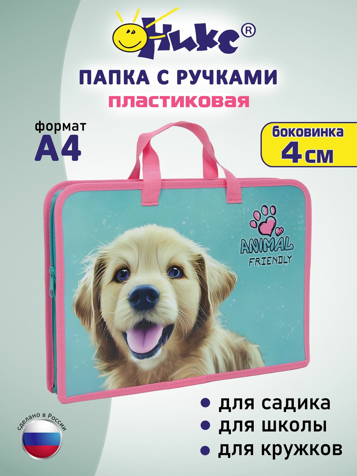 Папка сумка школьная с ручками оникс Пушистый друг А4 для девочки, для школы, для садика, для дополнительных занятий