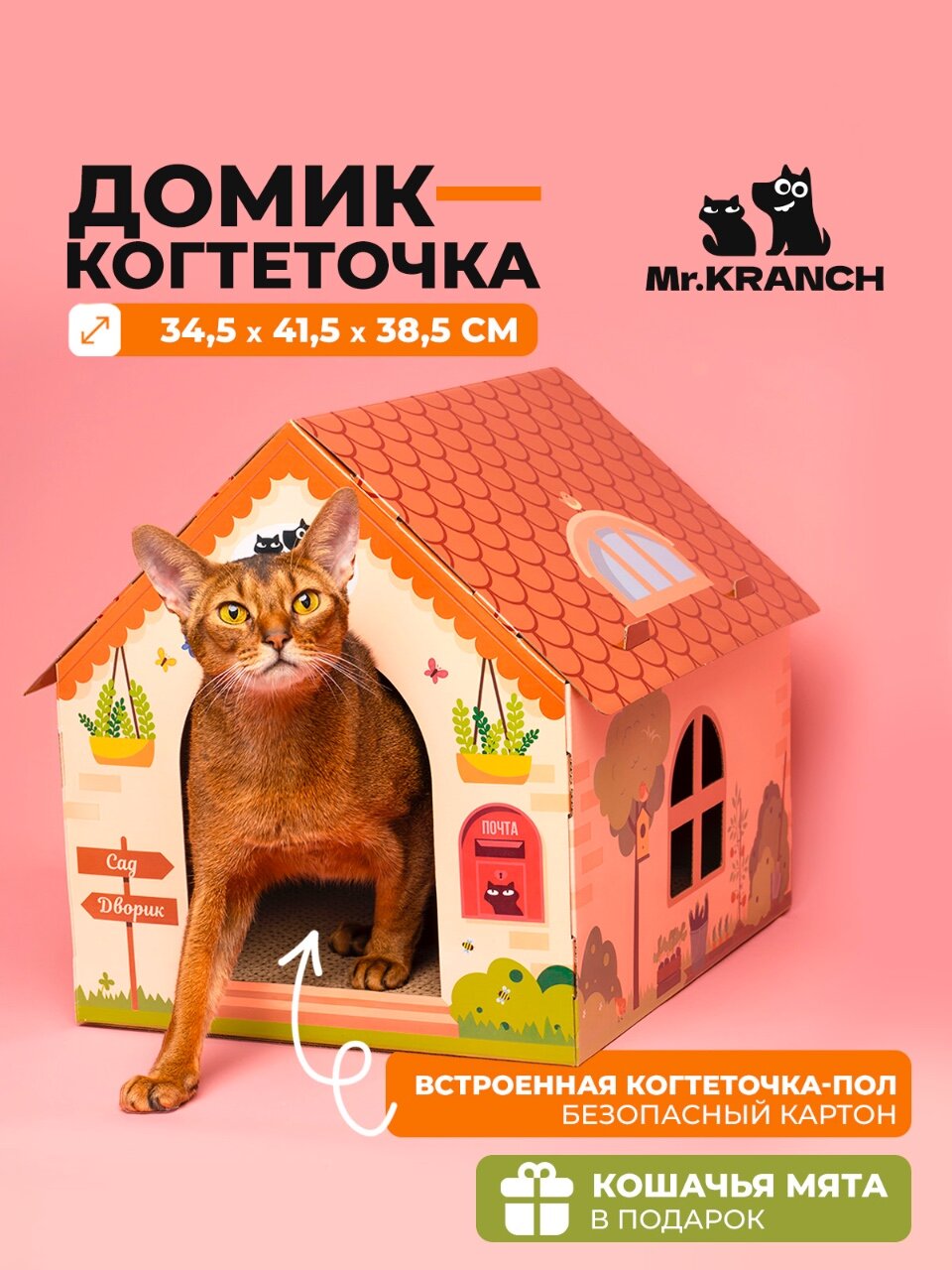 Когтеточка для кошек Mr.Kranch из картона с кошачьей мятой бежевая, 41,5x39,4x38,5 см