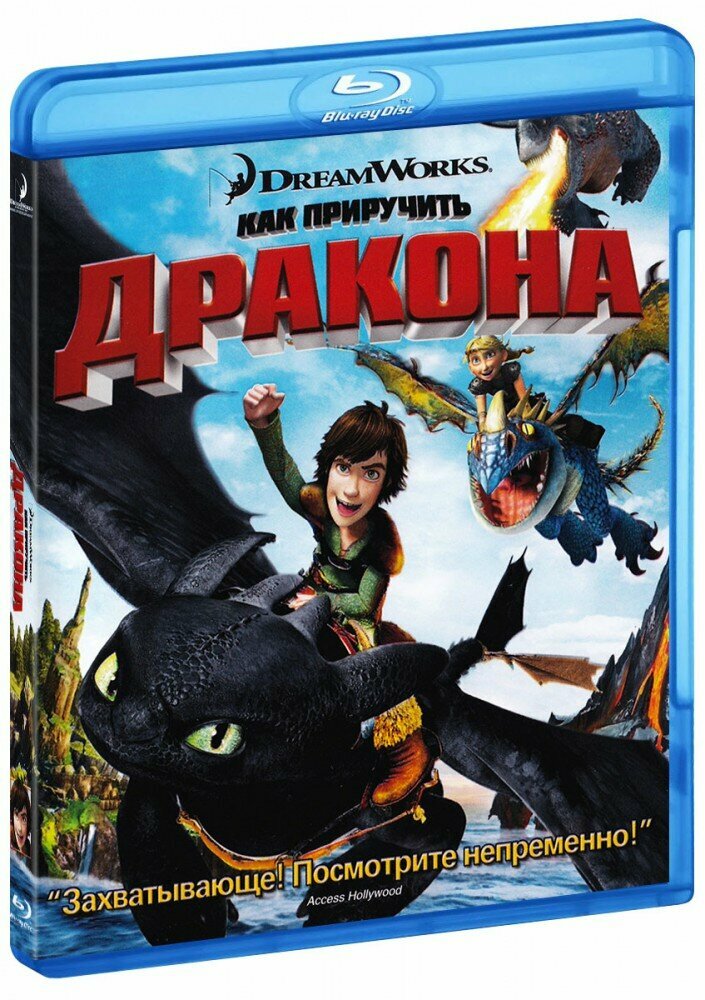 Как приручить дракона (Blu-Ray) (блю-рей диск, Blu-Ray Box, США)