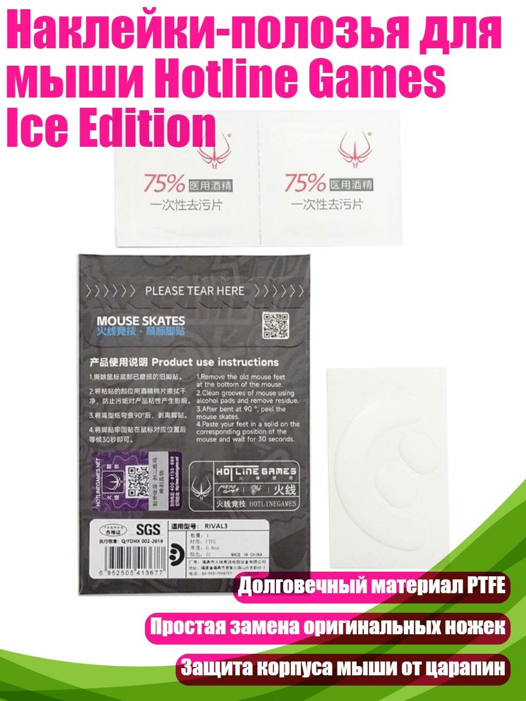 Наклейки-полозья для мыши Hotline Games Ice Edition