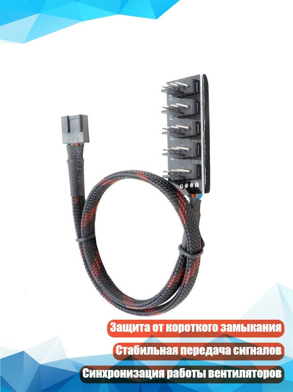 ABS-хабы для компьютерных вентиляторов с защитой от перегрузки, Красный и черный