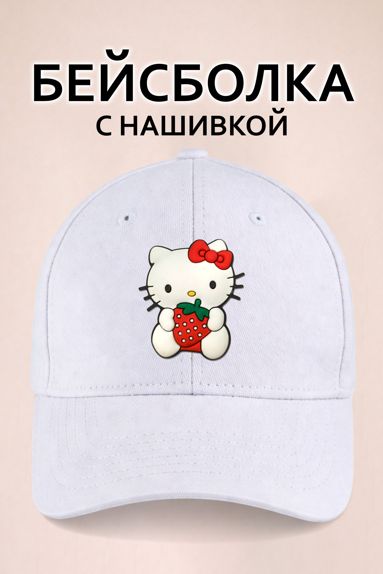 Бейсболка  Базовая коллекция для мужчин и женщин