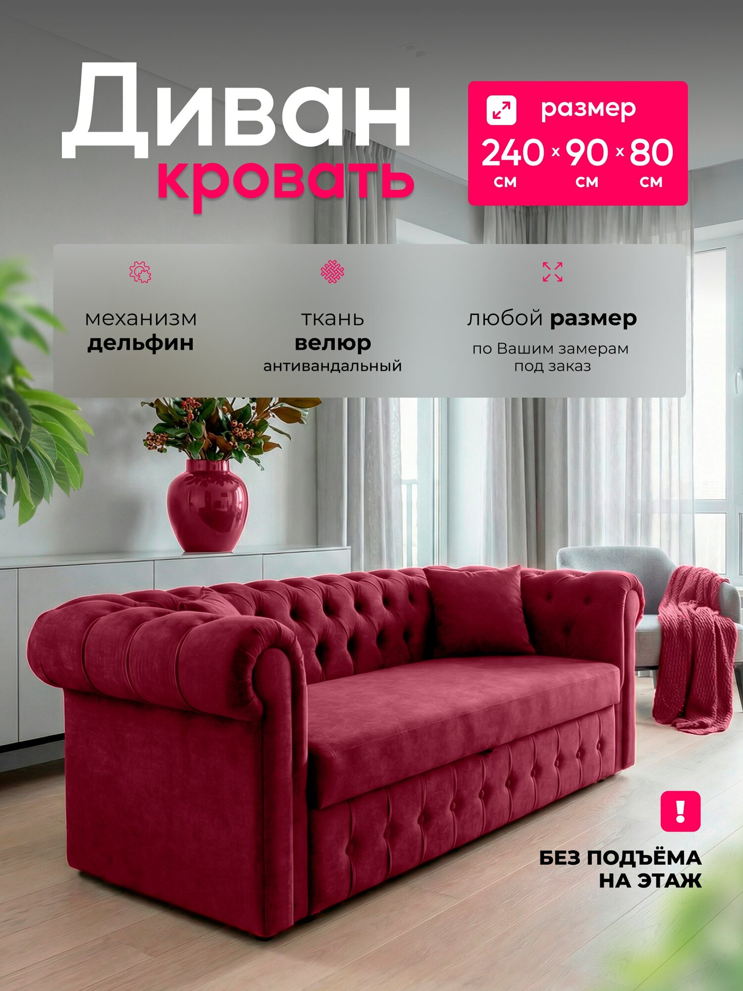 Диван кровать раздвижной с каретной стяжкой, Честер