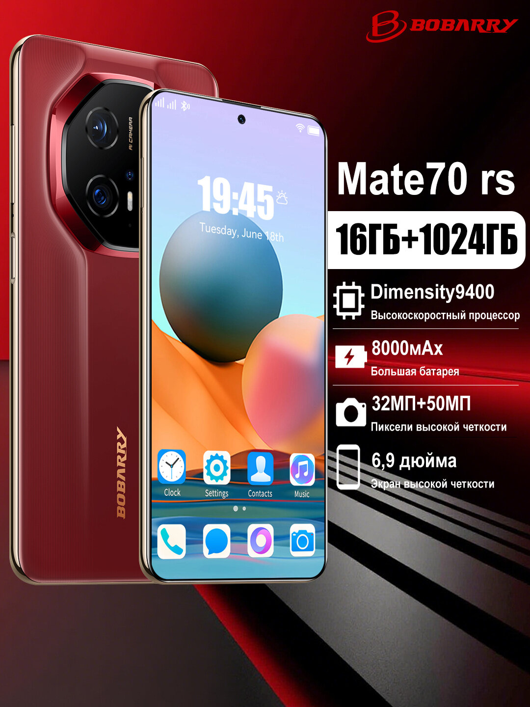 Смартфон Rs Mate 70, 6.9", 4 камеры, 16ГБ/1ТБ, NFC, Wi-F, красный