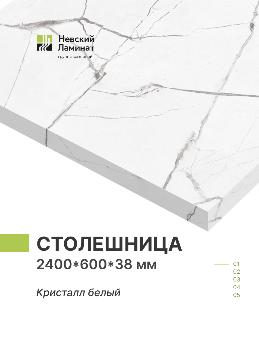 Столешница для кухни, ванной Alternative Кристалл Белый, 2400*600*38 мм