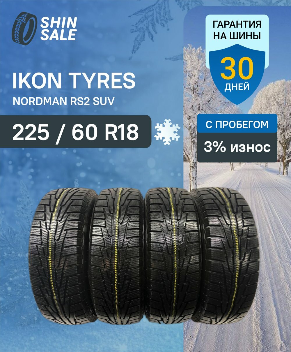 Зимние БУ шины нешипованные IKON TYRES Nordman RS2 SUV 225/60 R18 3.0% износ T0165153